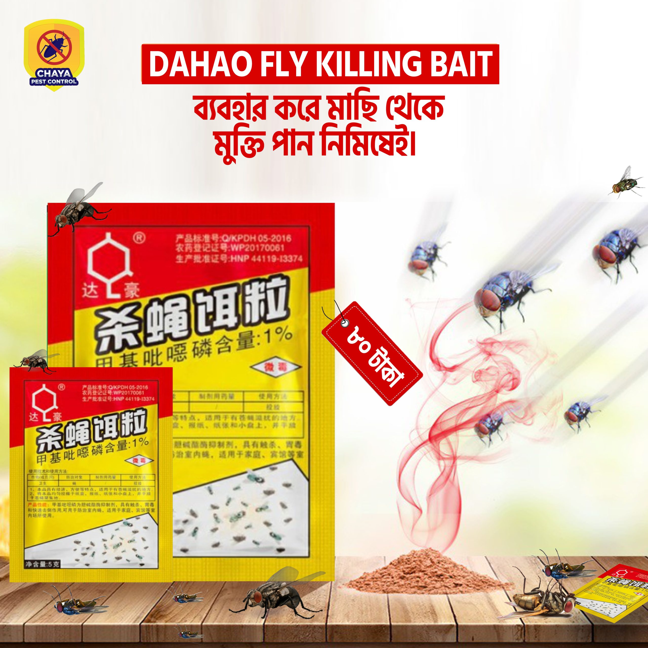 Dahao Fly Bundle Sales - Chaya Pest Control